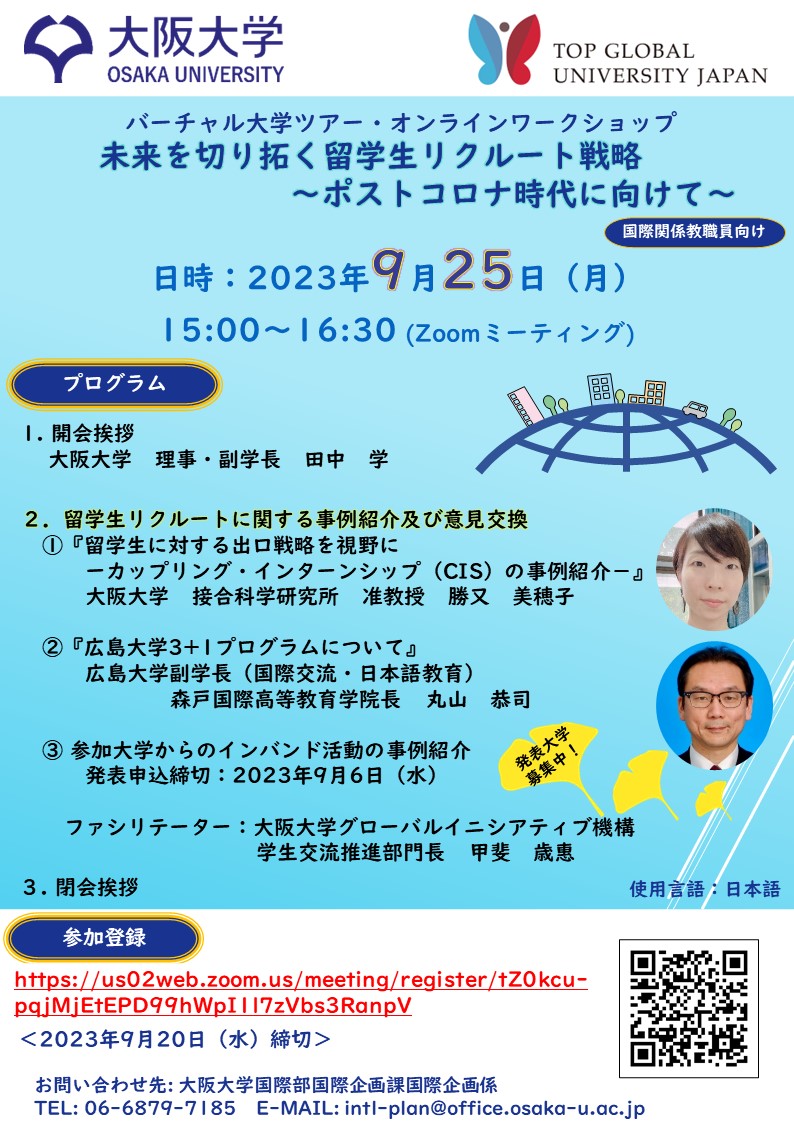 Virtual University Tour and Online Workshop － The University of Osaka